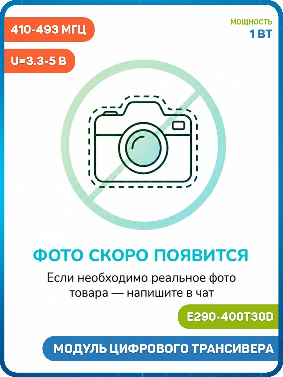 Модуль Hi-Link EBYTE PAN3060 цифрового трансивера с UART интерфейсом F-410-493 МГц U-3.3-5 В 30 dBm SMA-K (1 Вт) (E290-400T30D)