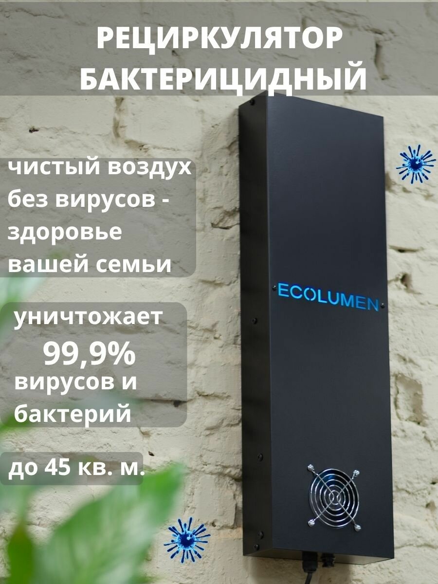 Рециркулятор бактерицидный напольный для дома и офиса УФ 30, подставка в комплекте, мощность 30 Вт
