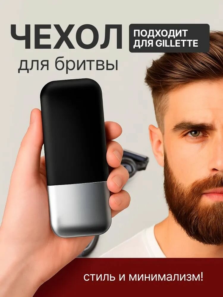 Портативная дорожная чехол для бритвы, органайзер для станка, Подходит для Gillette