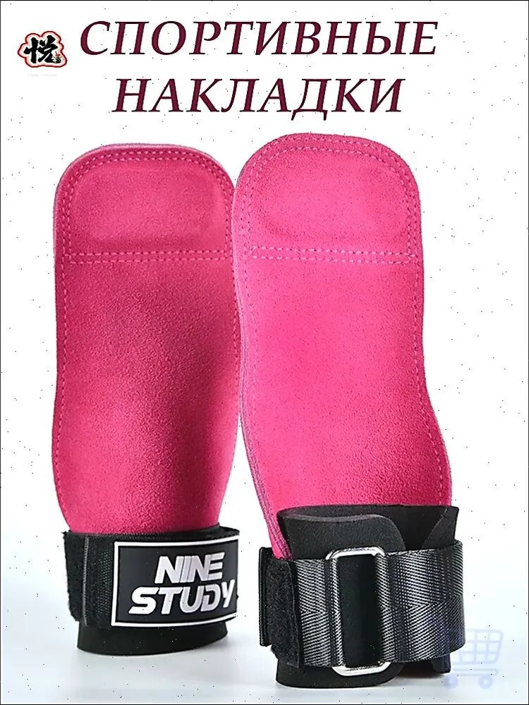 Спортивные накладки для тяги и фитнеса
