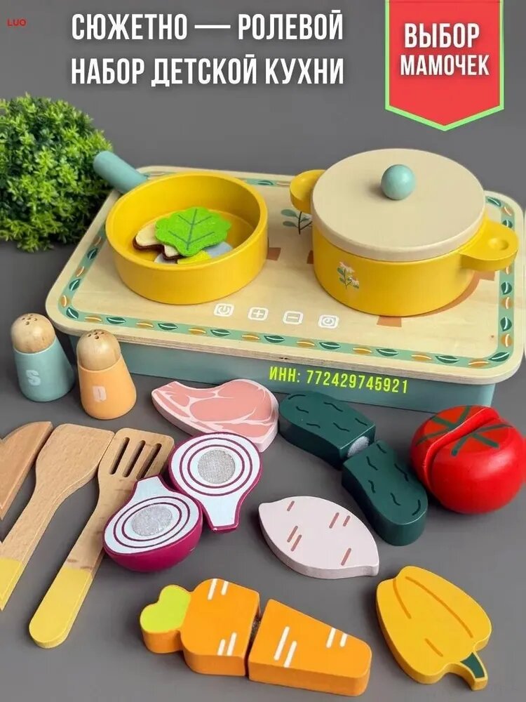 Эксклюзивный деревянный набор для сюжетной игры в кухню Готовим как мама, развивающие Монтессори игрушки для малышей