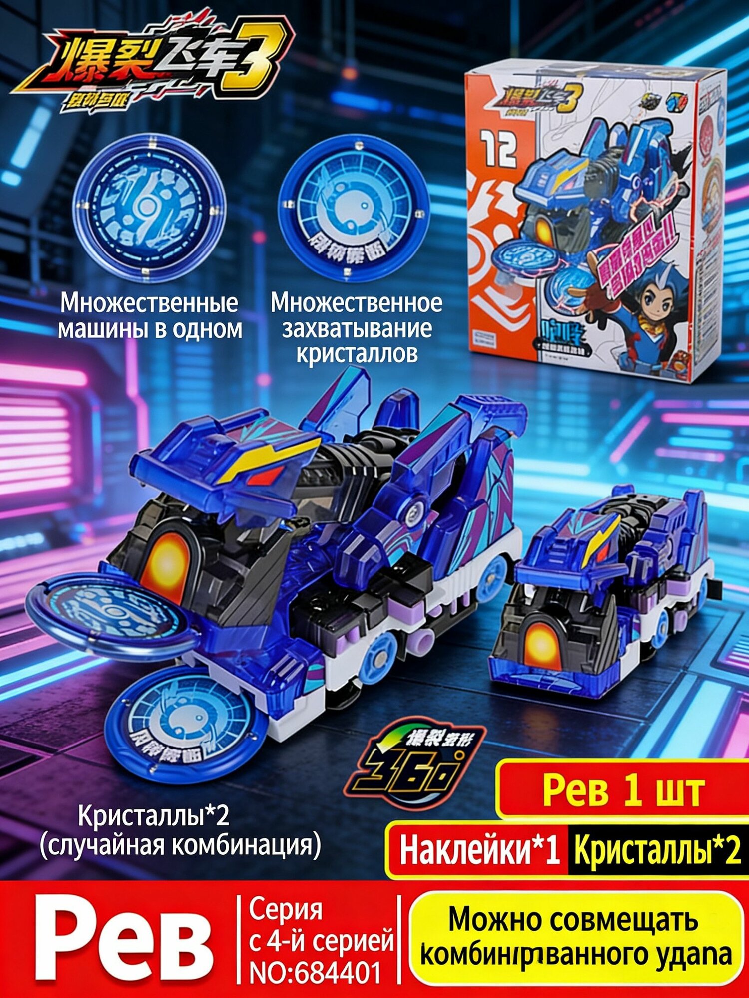 Машинка - трансформер. Турбо-Скричер 2-в-1 "Роялис".