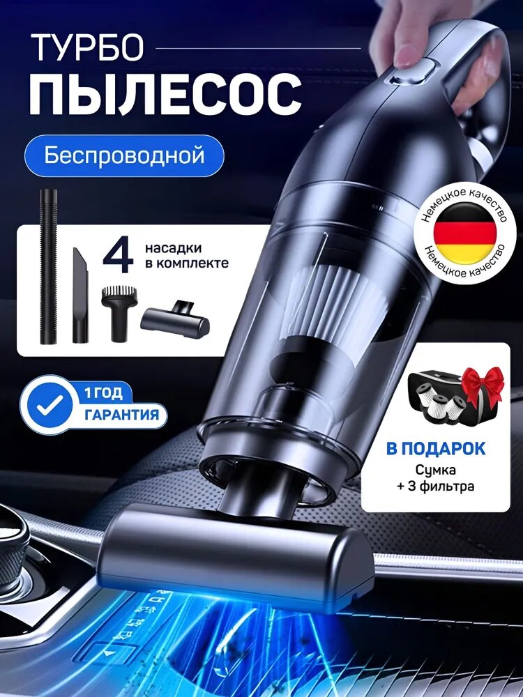 Пылесос для автомобиля беспроводной мощный/ Ручной портативный мини пылесос для салона машины и дома