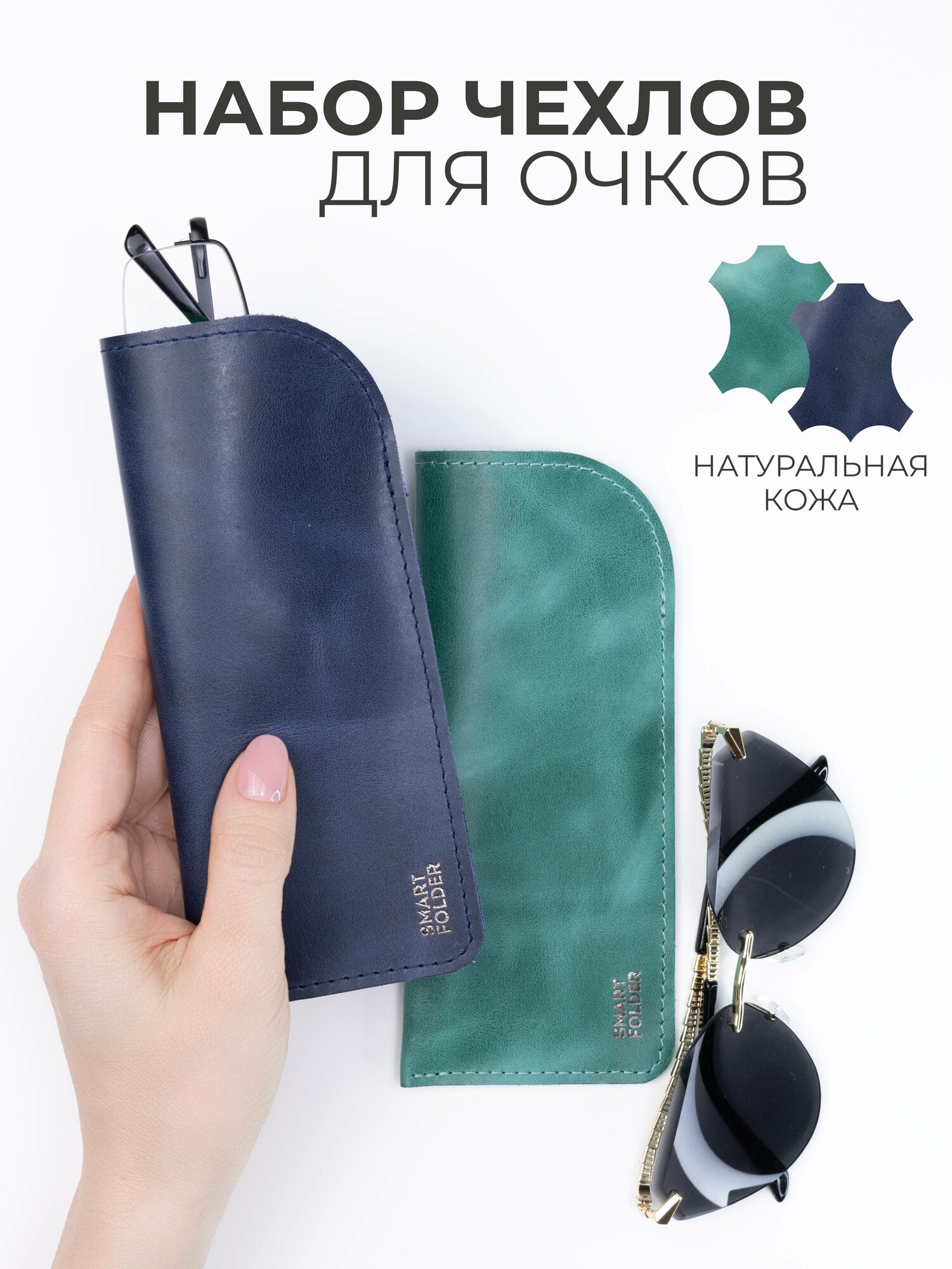 Футляр для очков набор 2 шт