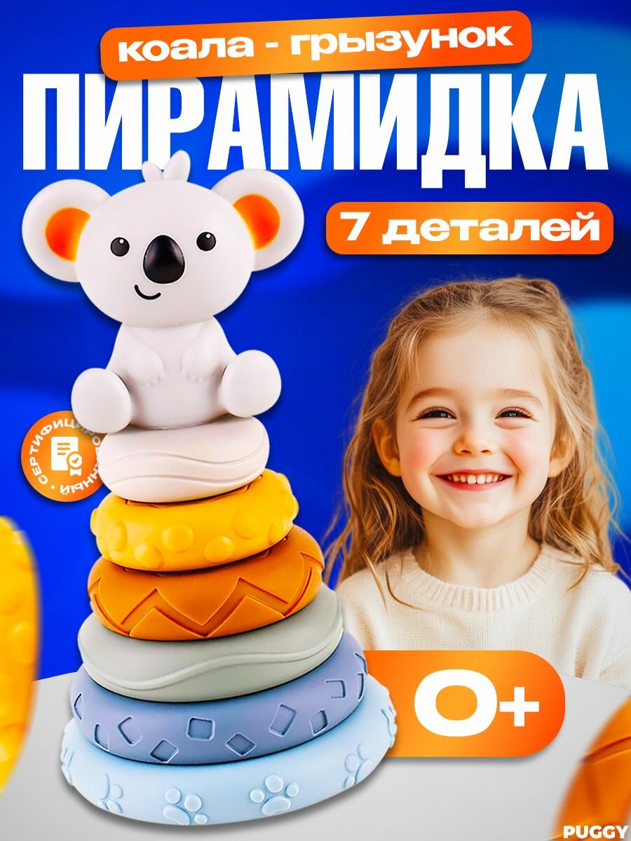 Пирамидка мягкая детская развивающая с игрушкой