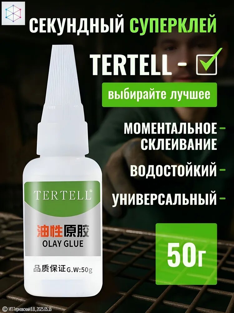 Клей строительный 40 мл 0.055 кг, 1 шт.