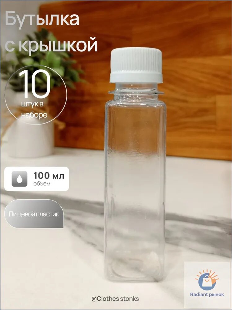 Бутылка, 0.1 л, 10 шт