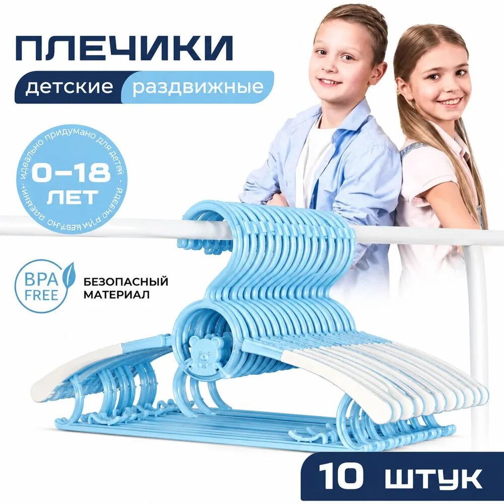 Вешалка плечики 10 см 10 шт пластик белый