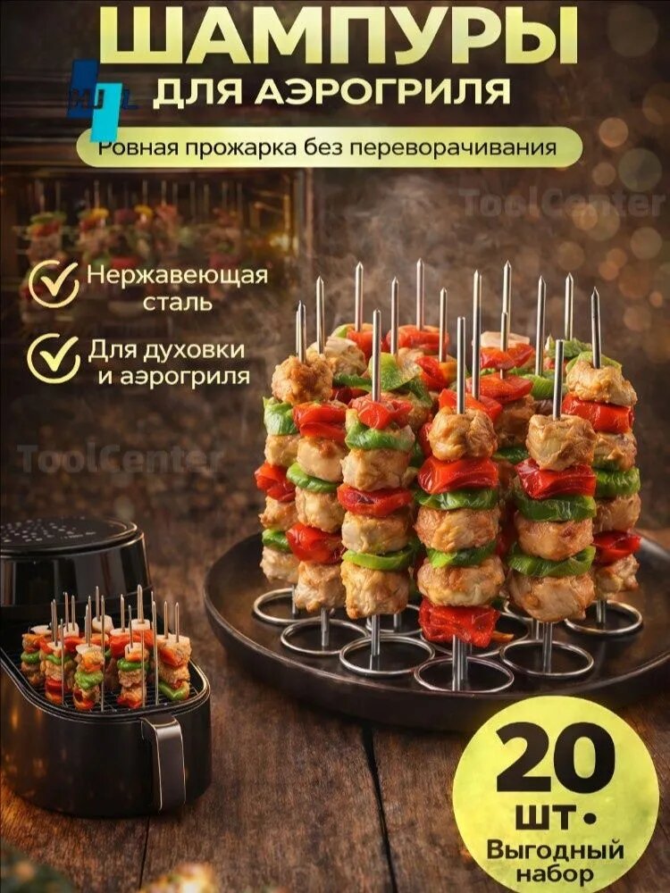 Шампур 10 см, 20 шт