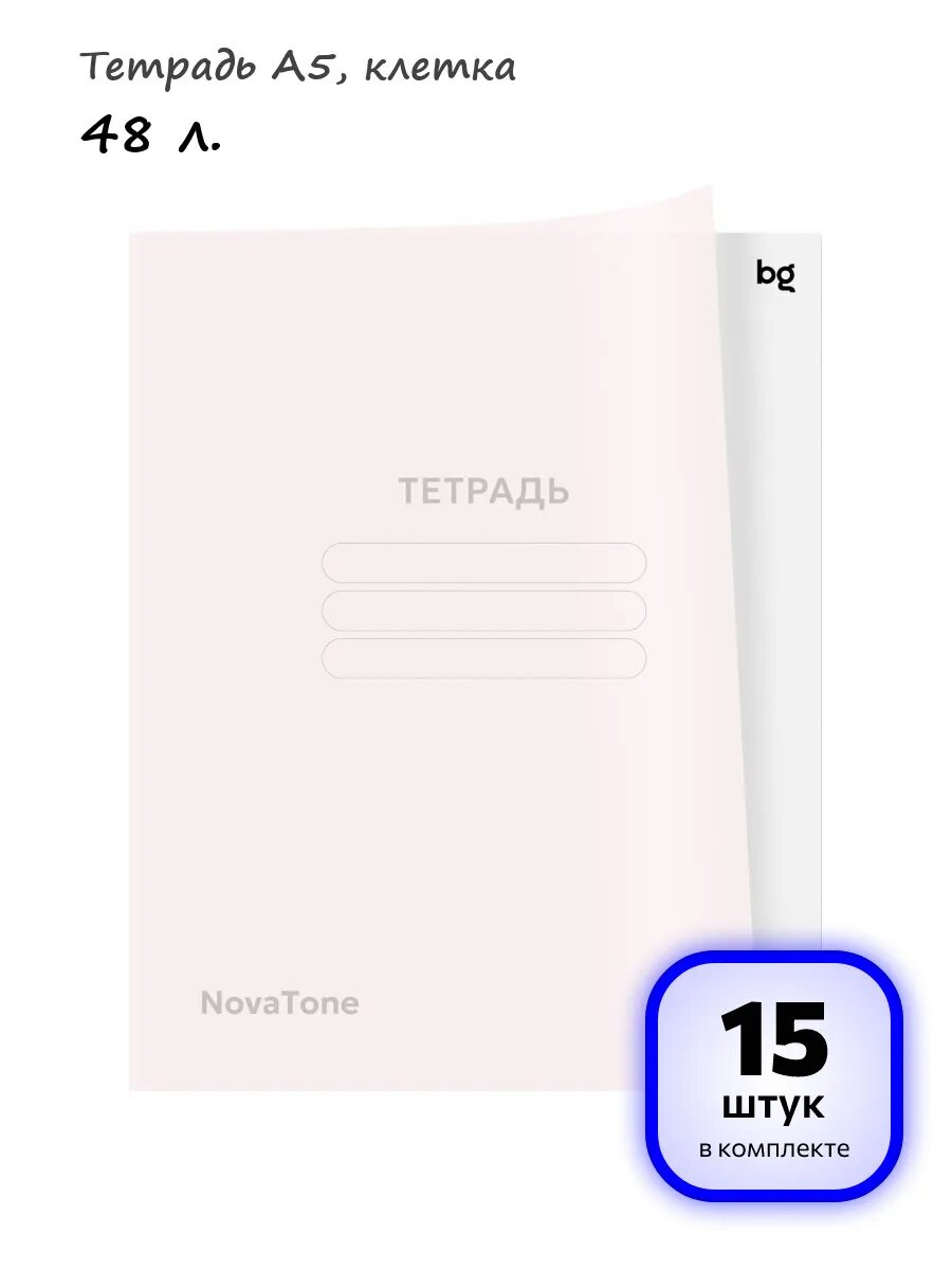 (15 штук) - Тетрадь А5, клетка 48 л. арт. 382864