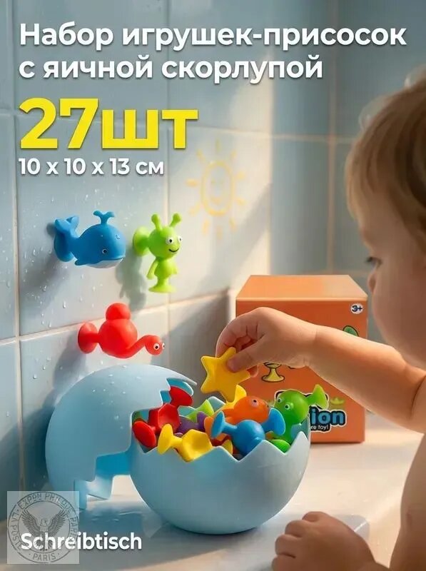 27 силиконовых игрушек с присосками для ванной и игр