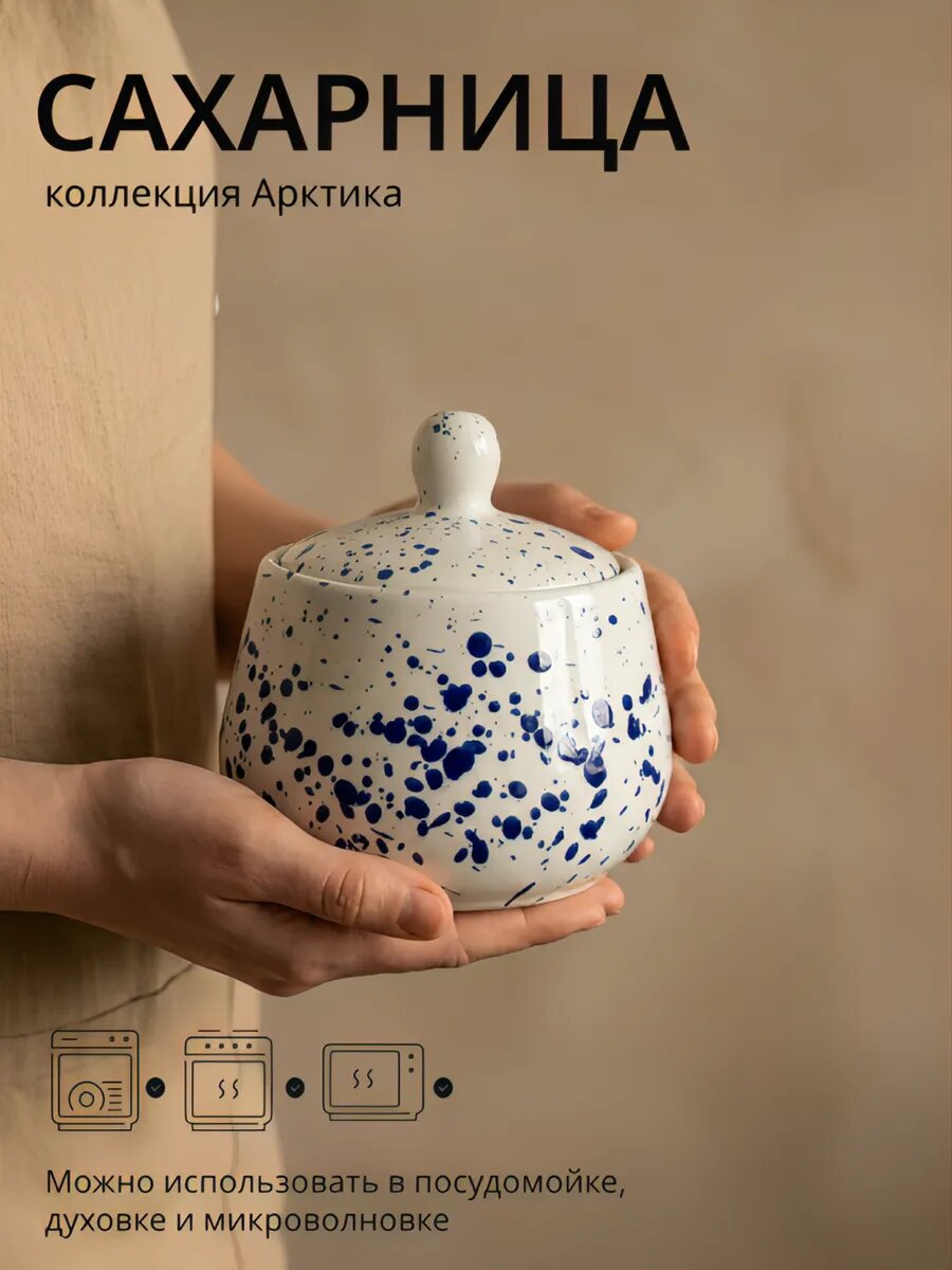 Сахарница с крышкой фарфоровая в синюю крапинку 350 мл, Chasha
