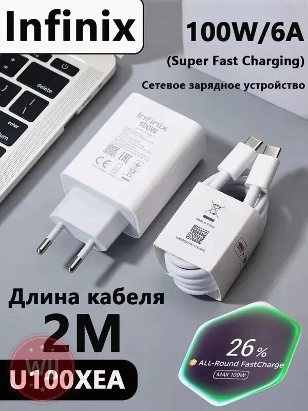 Сетевое зарядное устройство для Infinix 100Вт с 2M USB входом /Сверхбыстрая зарядка Infinix