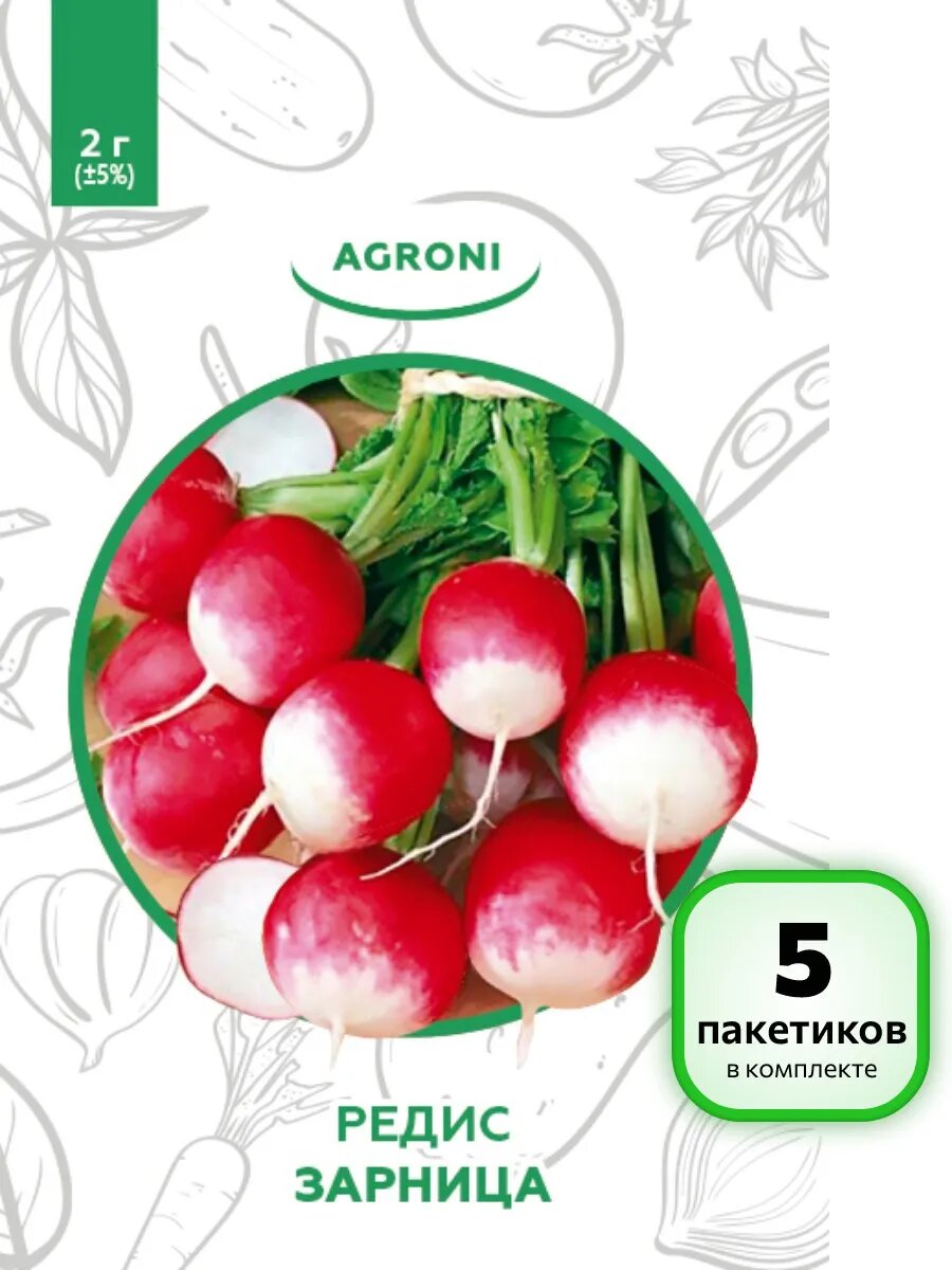 (5 шт.) - Семена Редис Зарница 2,00г, XS