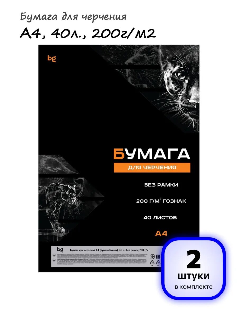 (2 штуки) - Бумага для черчения А4, 40л. арт. 379480