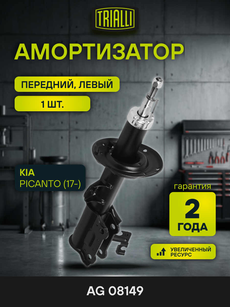 Амортизатор для Kia Picanto (17-) (стойка) передний левый