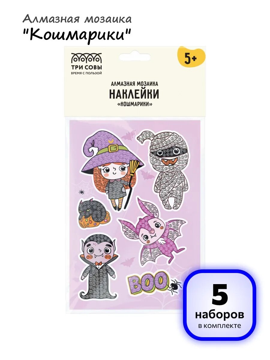 (5 наборов) - Алмазная мозаика "Кошмарики", арт. 345703