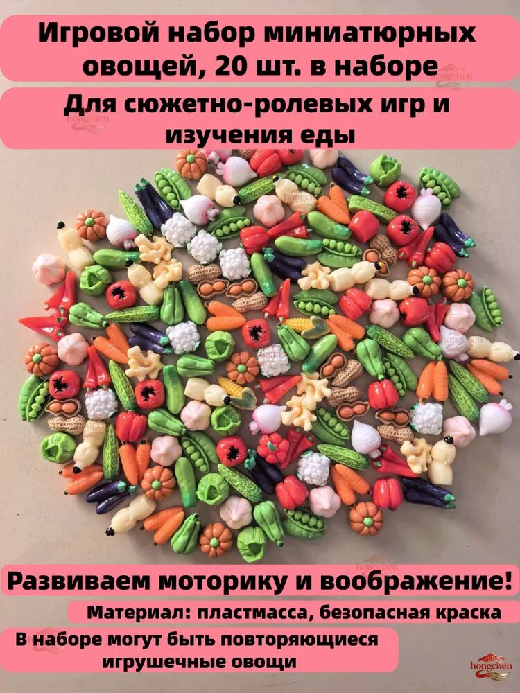 Набор миниатюрных овощей для игр, 20 шт