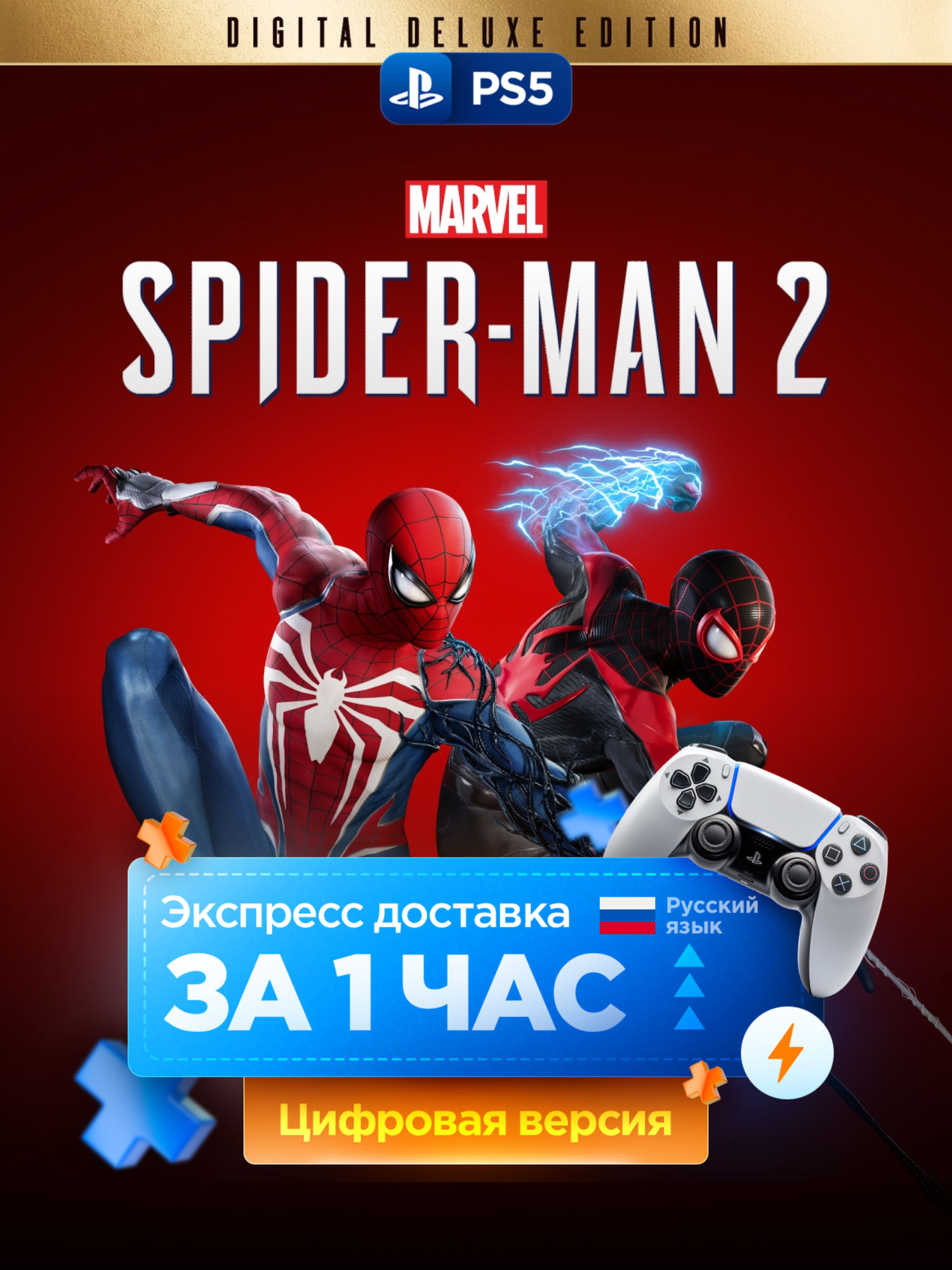 Marvel’s Spider-Man 2 Digital Deluxe Edition для PS 5, Полностью на русском языке ❘ PS5