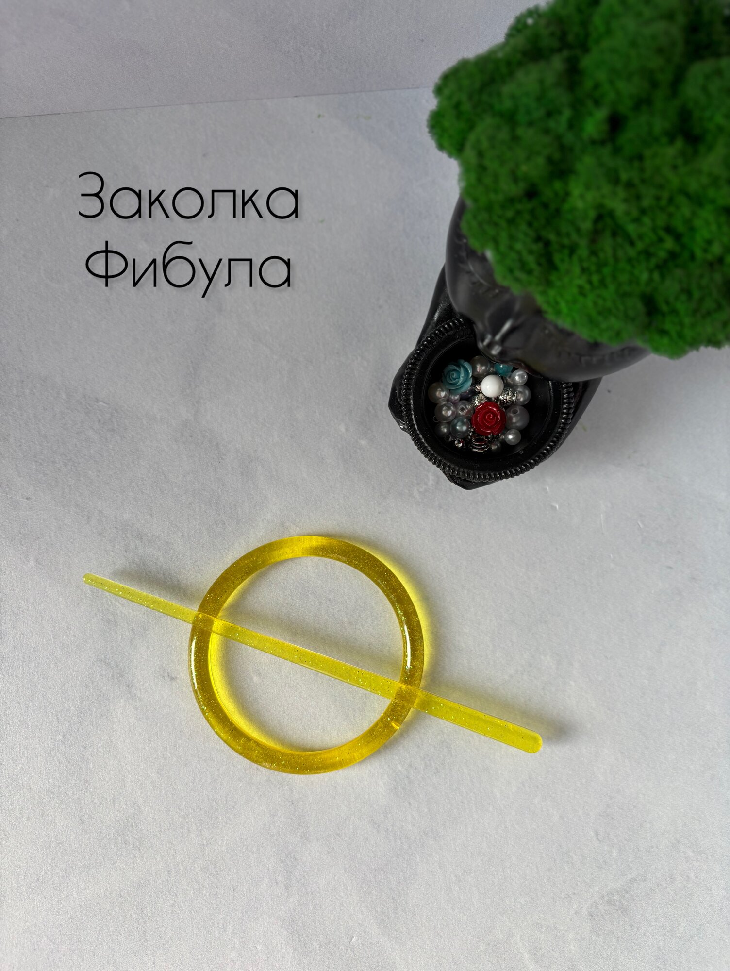 Заколка фибула для дредов и кос