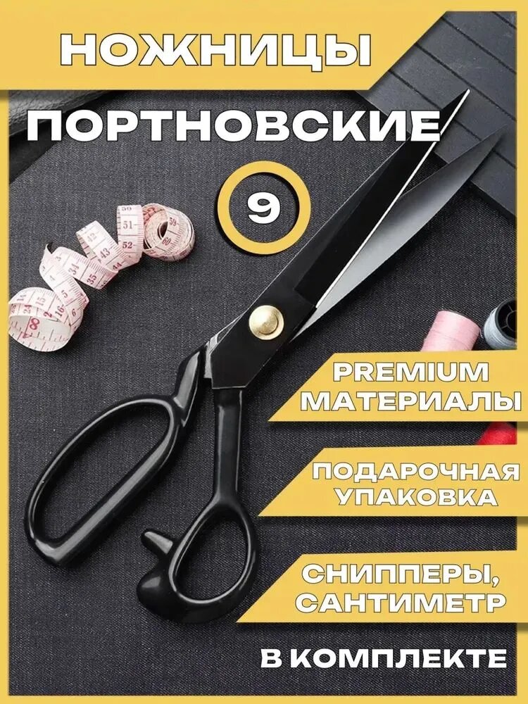 Ножницы 24 см, 1 шт.