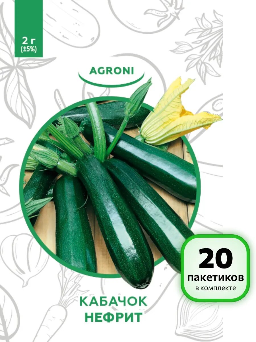 (20 шт.) - Семена Кабачок Нефрит 2,00г , XS