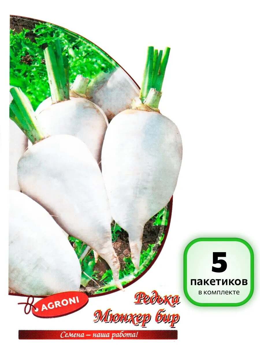 (5 шт.) - Семена Редька Мюнхен бир (1,0г)