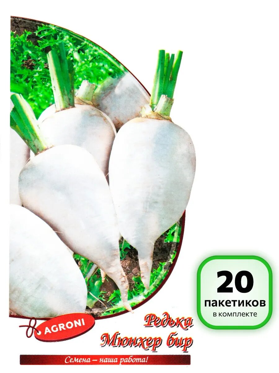 (20 шт.) - Семена Редька Мюнхен бир (1,0г)
