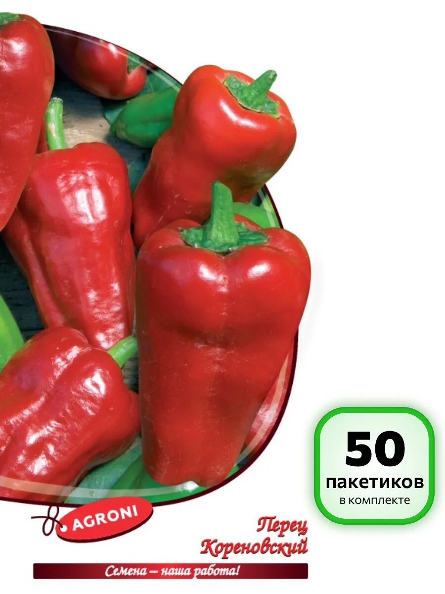 (50 шт.) - Семена Перец сладкий Кореновский (0,3г)