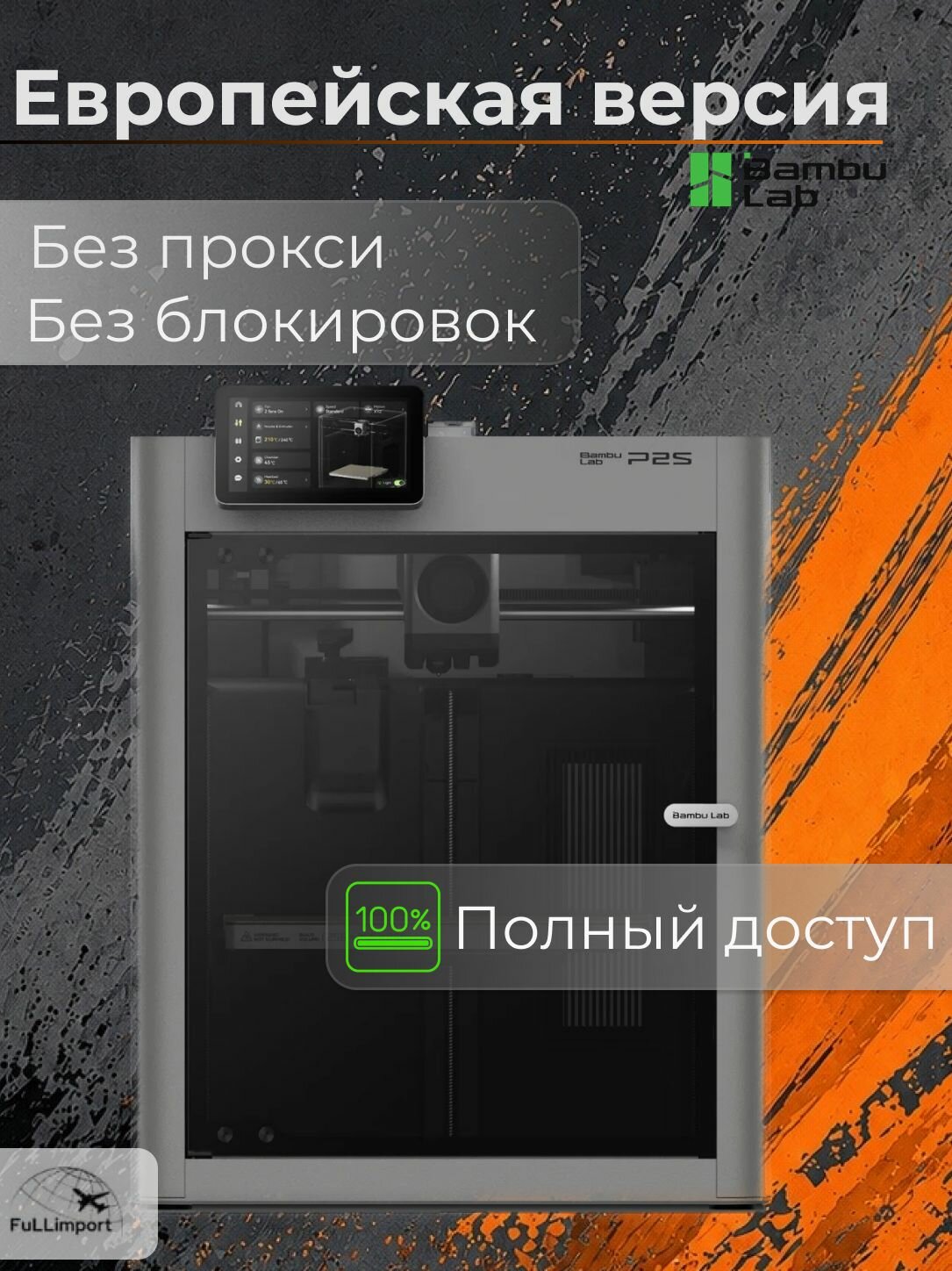 3D принтер Bambu Lab P2S Европейская версия Eu/Ru — фото 1