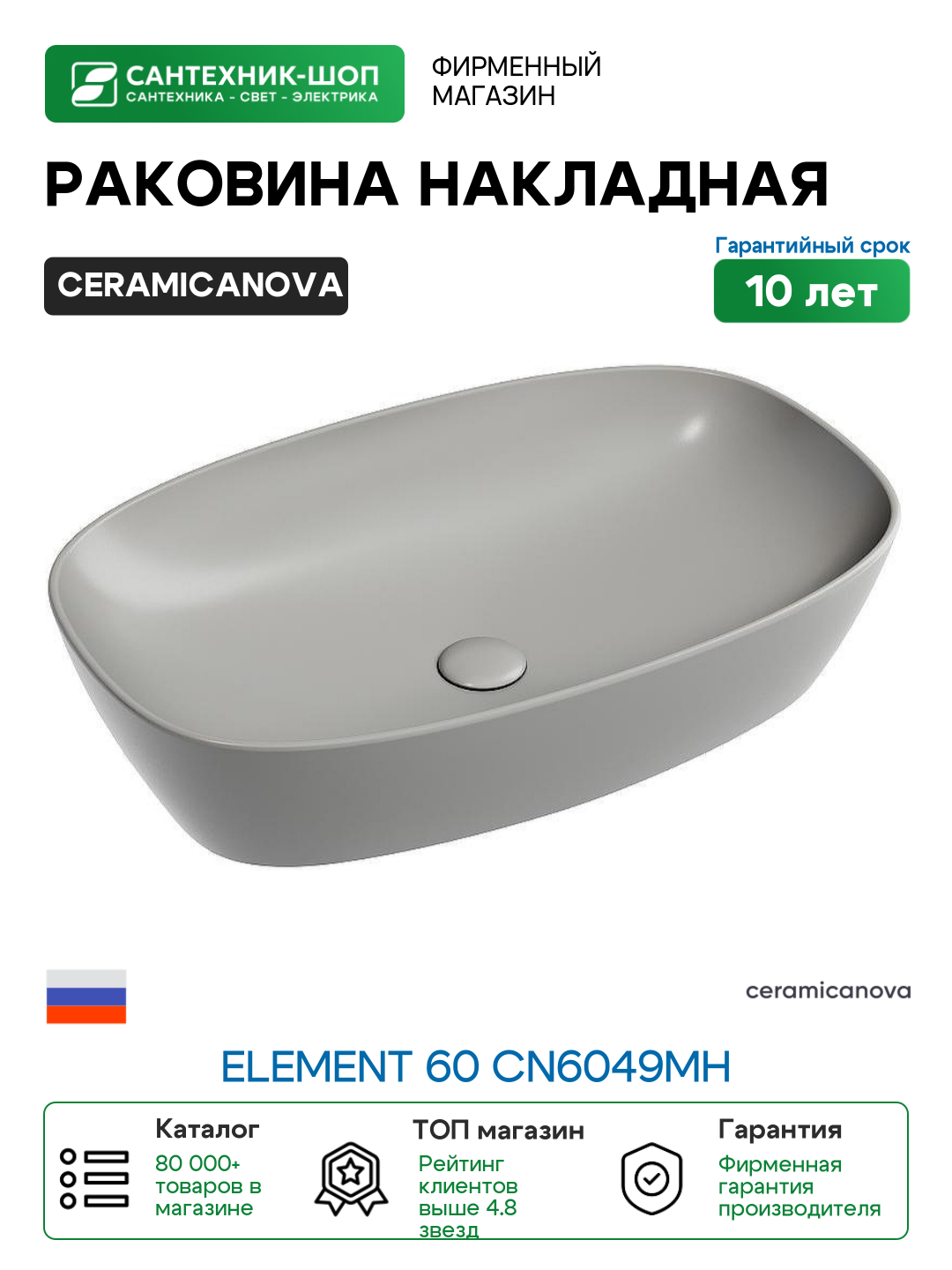 Раковина-чаша Ceramicanova Element 60 CN6049MH Антрацит матовый фарфор накладная
