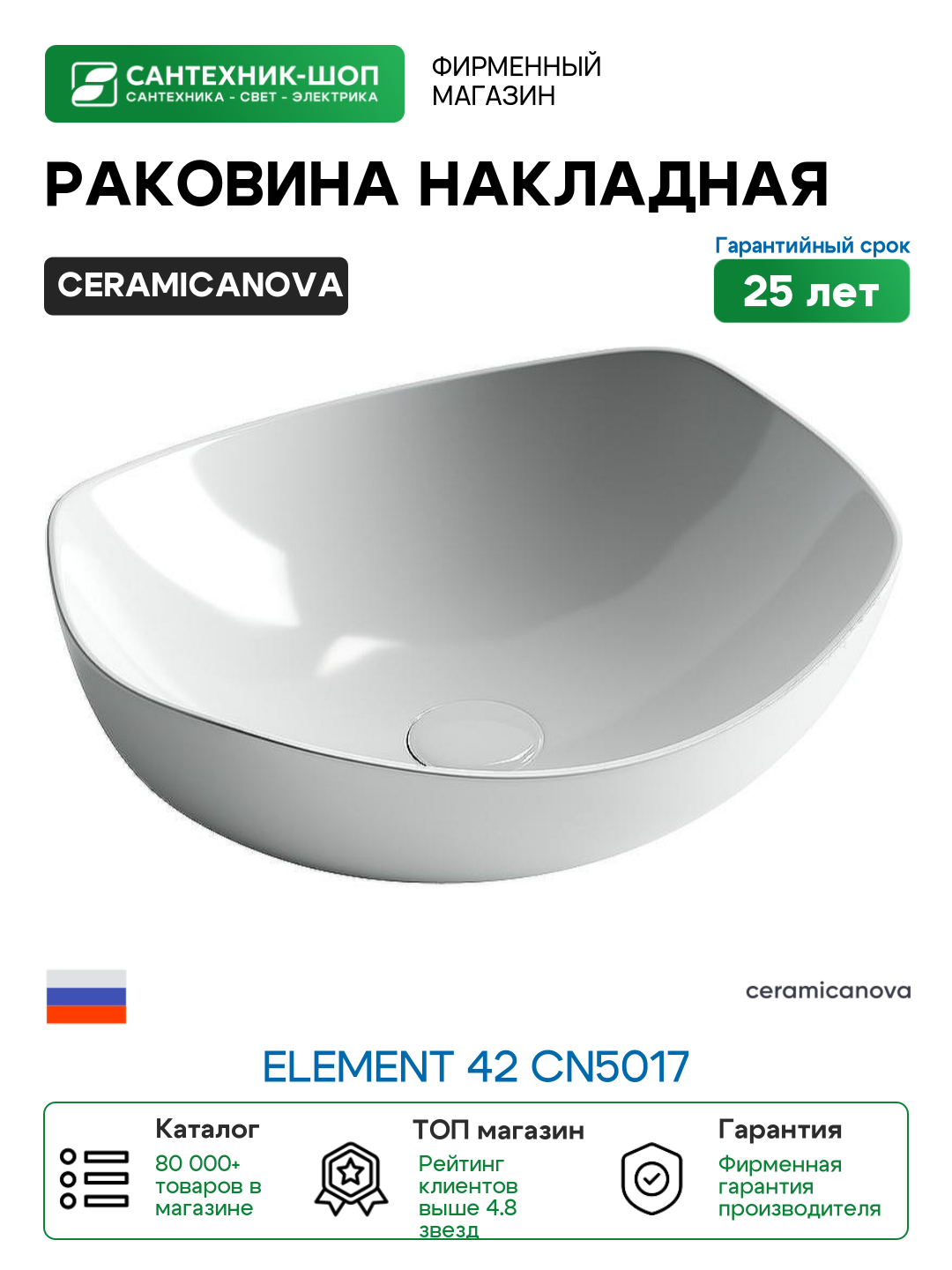 Раковина-чаша Ceramicanova Element 42 CN5017 Белая фарфор накладная