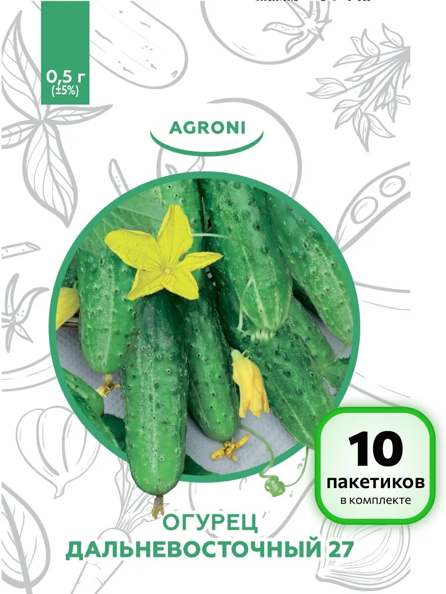 (10 шт.) - Семена Огурец Дальневосточный 27 0,50г, XS