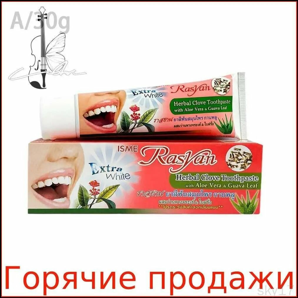 Зубная паста Rasyan отбеливающая с гвоздикой, алоэ вера и листьями гуавы 30/100гр без фтора c1q4
