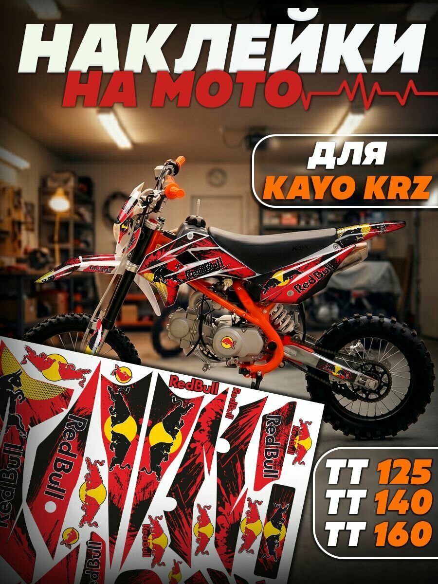 Наклейки графика на питбайк Кайо Kayo KRZ Red Bull