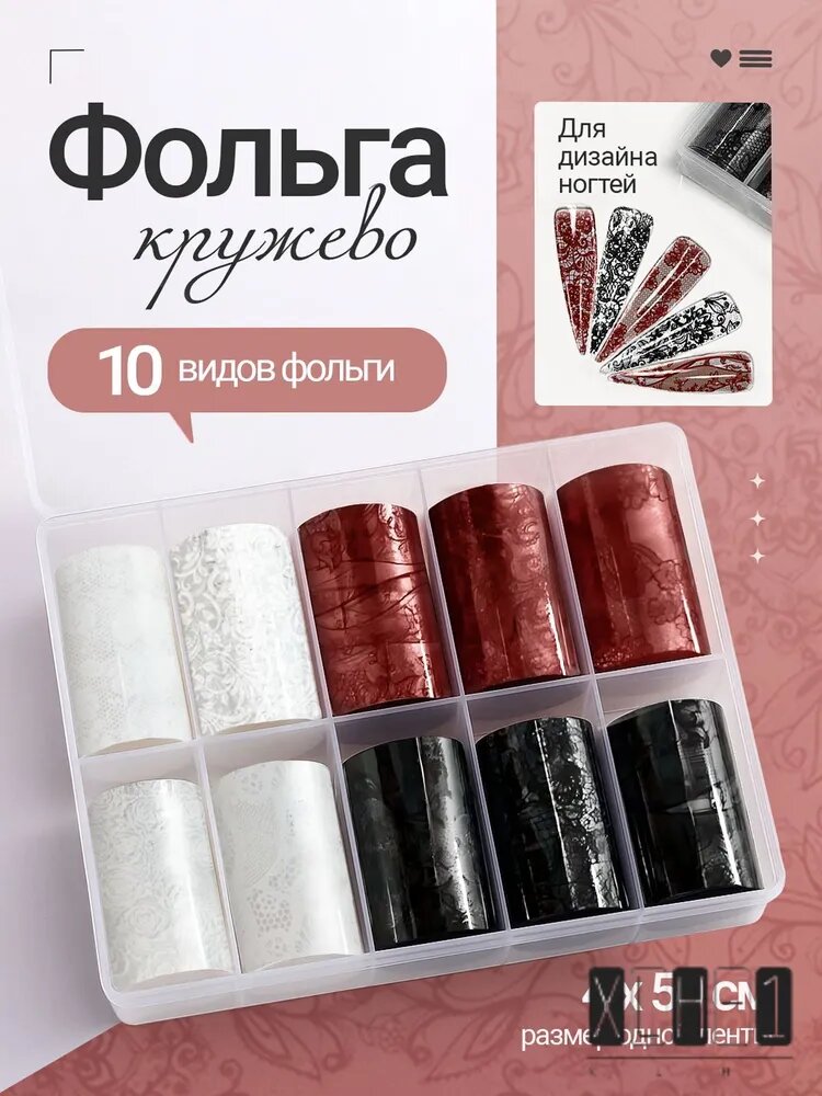 Кружево для маникюра переводная фольга