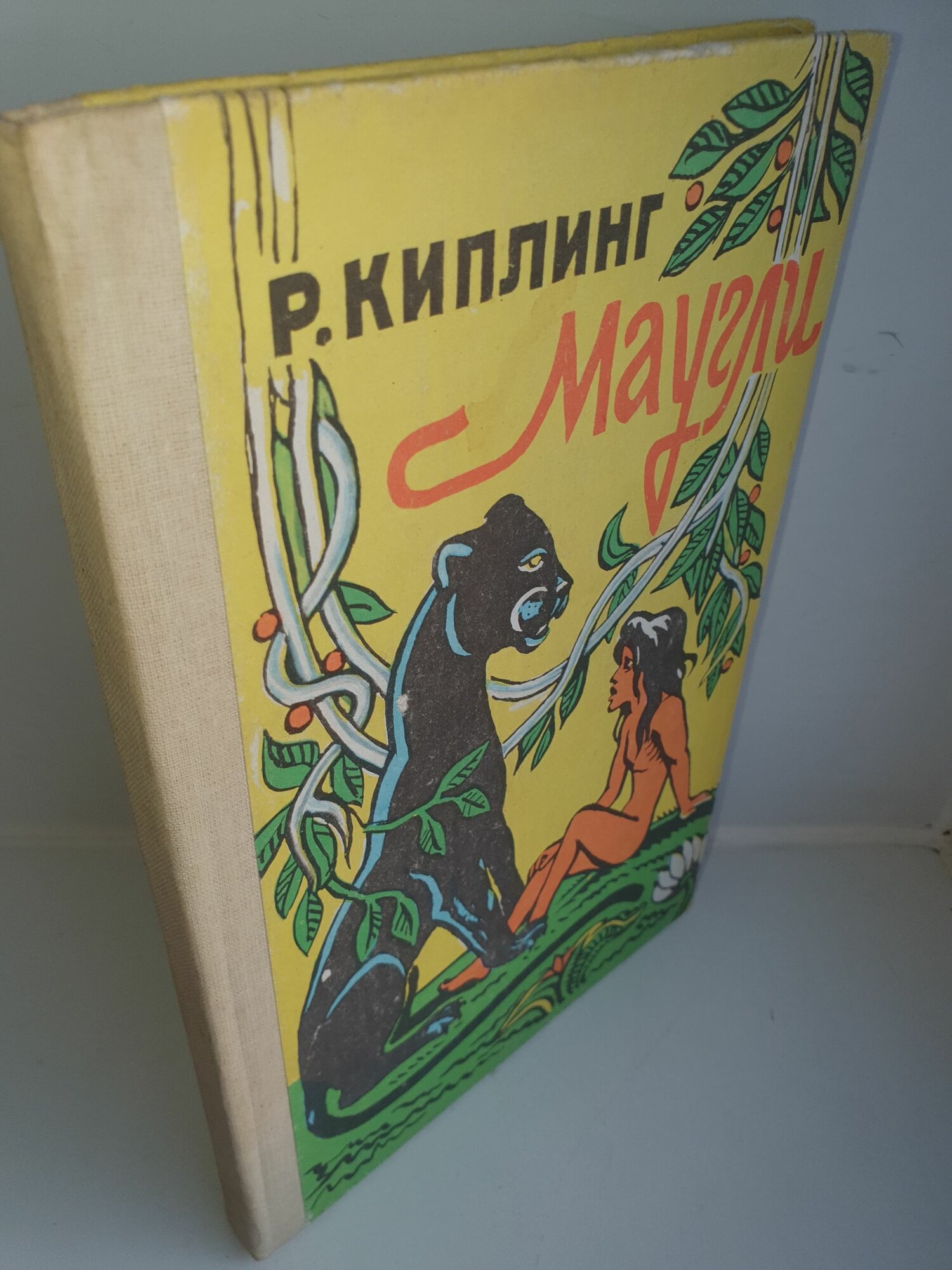 Маугли - 1990 год