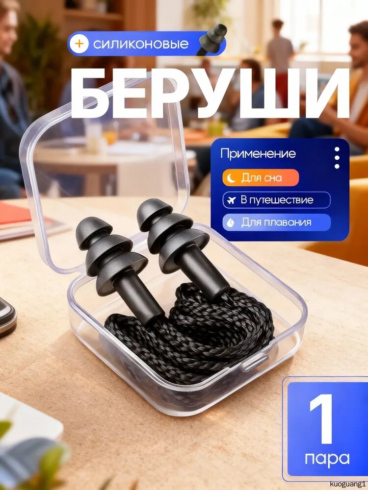 Беруши для плавания