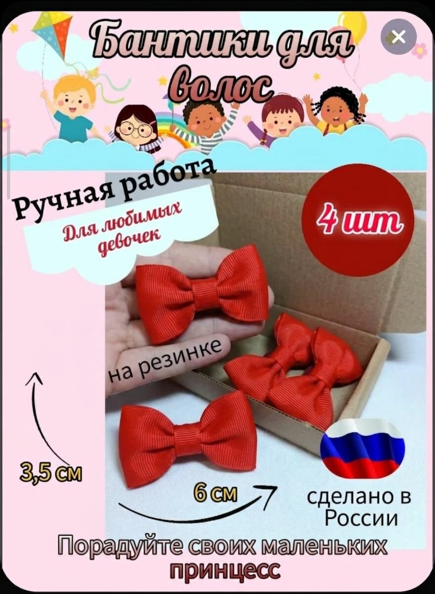 Бантики малышки красные 4 шт, 5 см, на резиночках