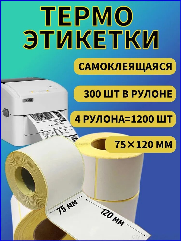 Этикетка для транспортировки, 1200 шт.