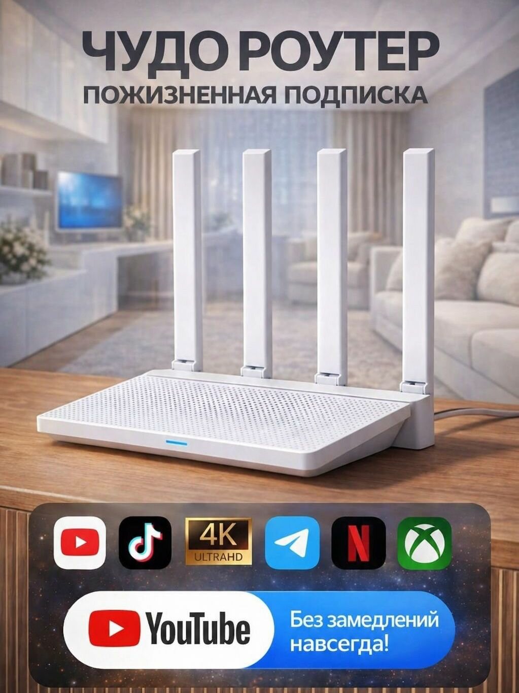 Роутер с VPN OpenWRT VLESS клиентом
