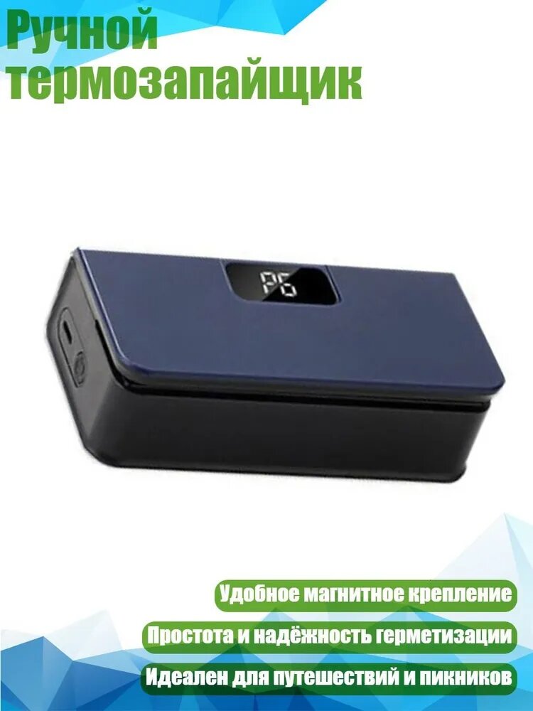 Ручной термозапайщик, Синий