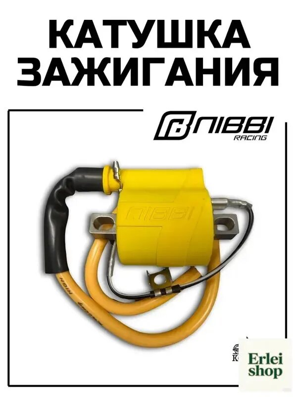 Катушка зажигания RACING (2 конт.) питбайк KAYO, BSE, YX120, YX125, YX140, YX150, YX160, YX170 NIBBI
