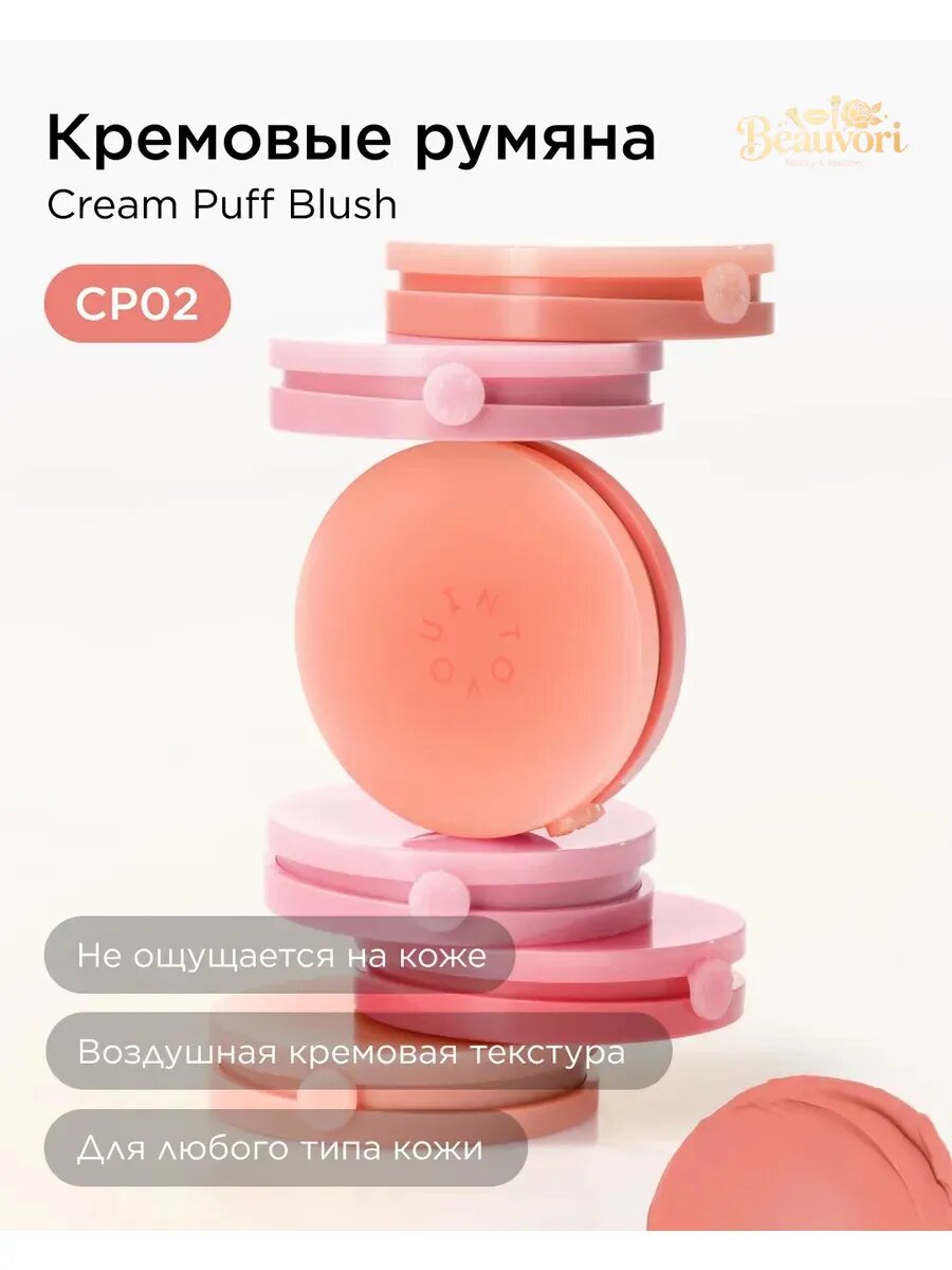 Кремовые румяна Cream Puff Blush CP02, розовые