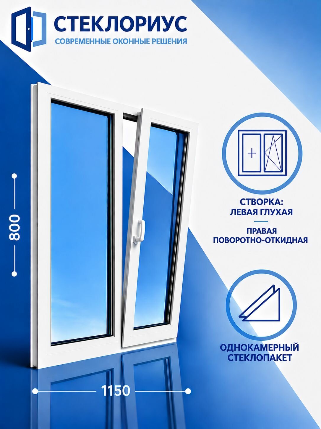 Окно 1150х800 мм Двухстворчатое тип1 (одна створка поворотно откидная правая) Novotex Techno 58 1 камера
