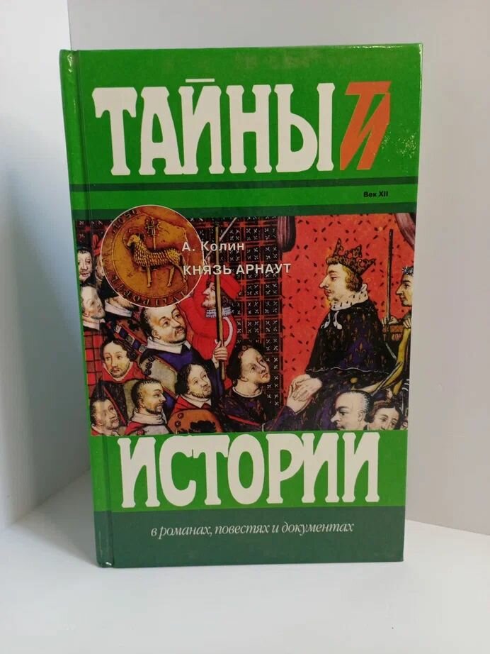Князь Арнаут
