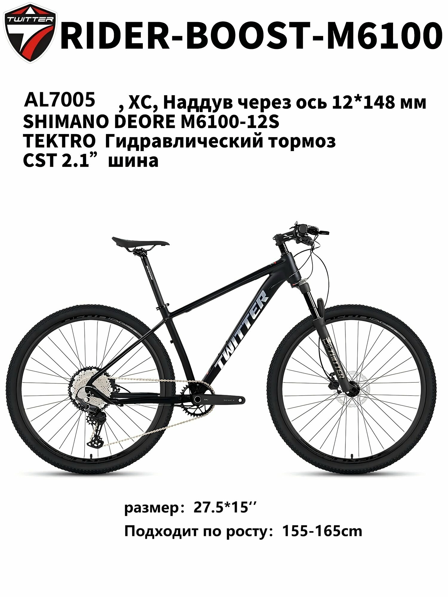 TWITTER BIKE Велосипед Горный, Проводной амортизационный вилок, RIDER-BOOST-M6100-12, 155-165cm