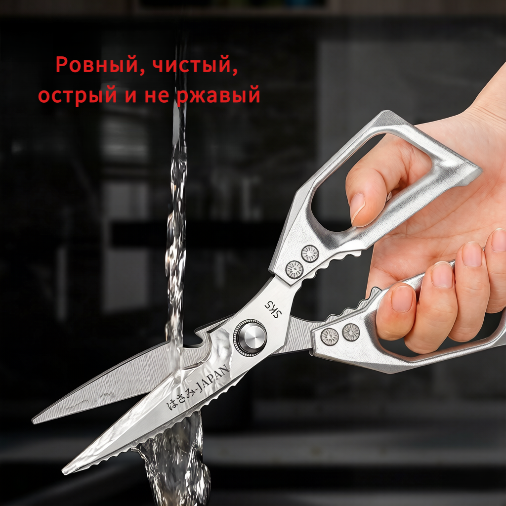 Кухонные ножницы из нержавеющей стали — Мощные, многофункциональные. Для разделки птицы, рыбы и детского питания