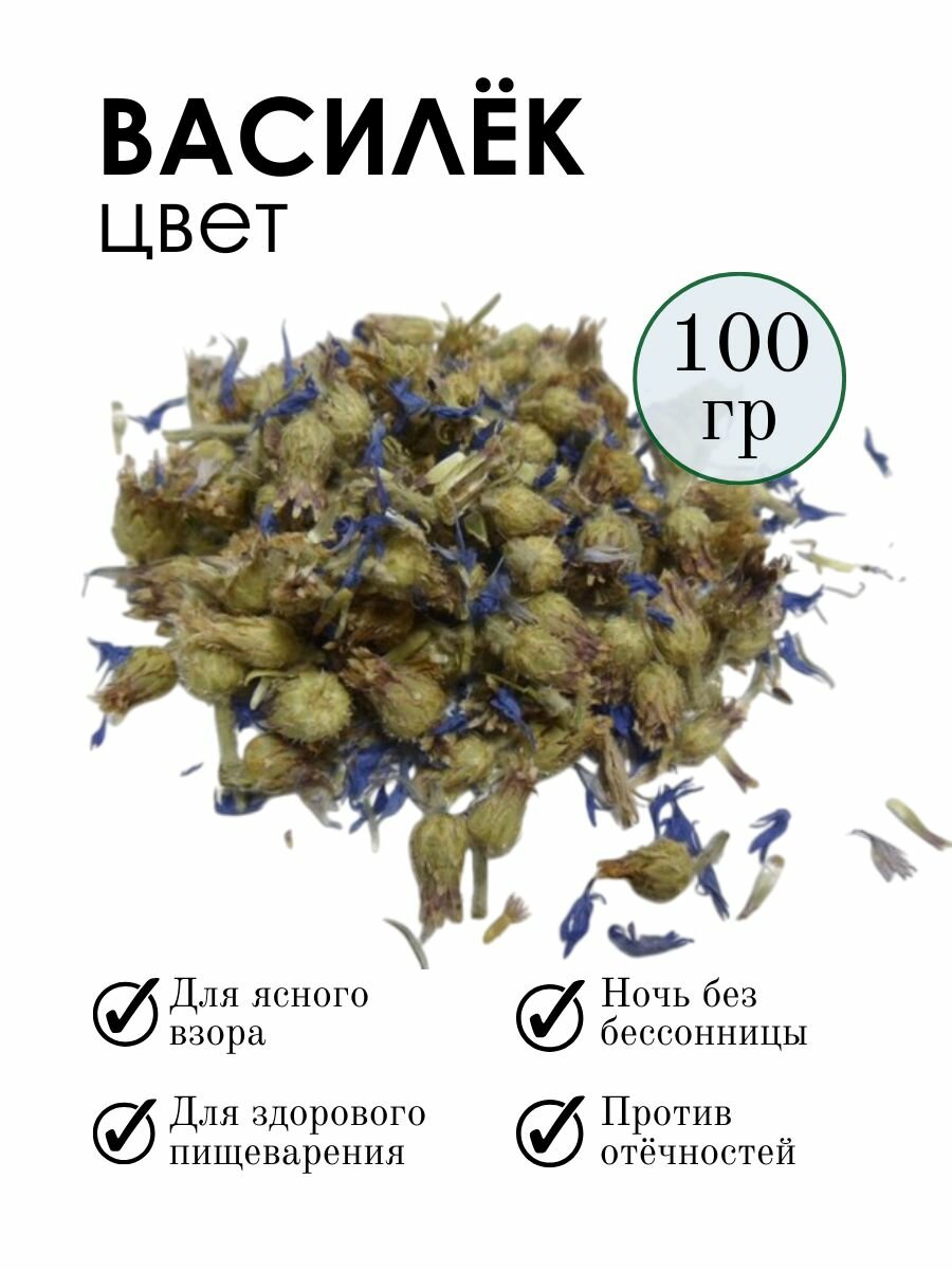 Василёк цветки, 100 гр