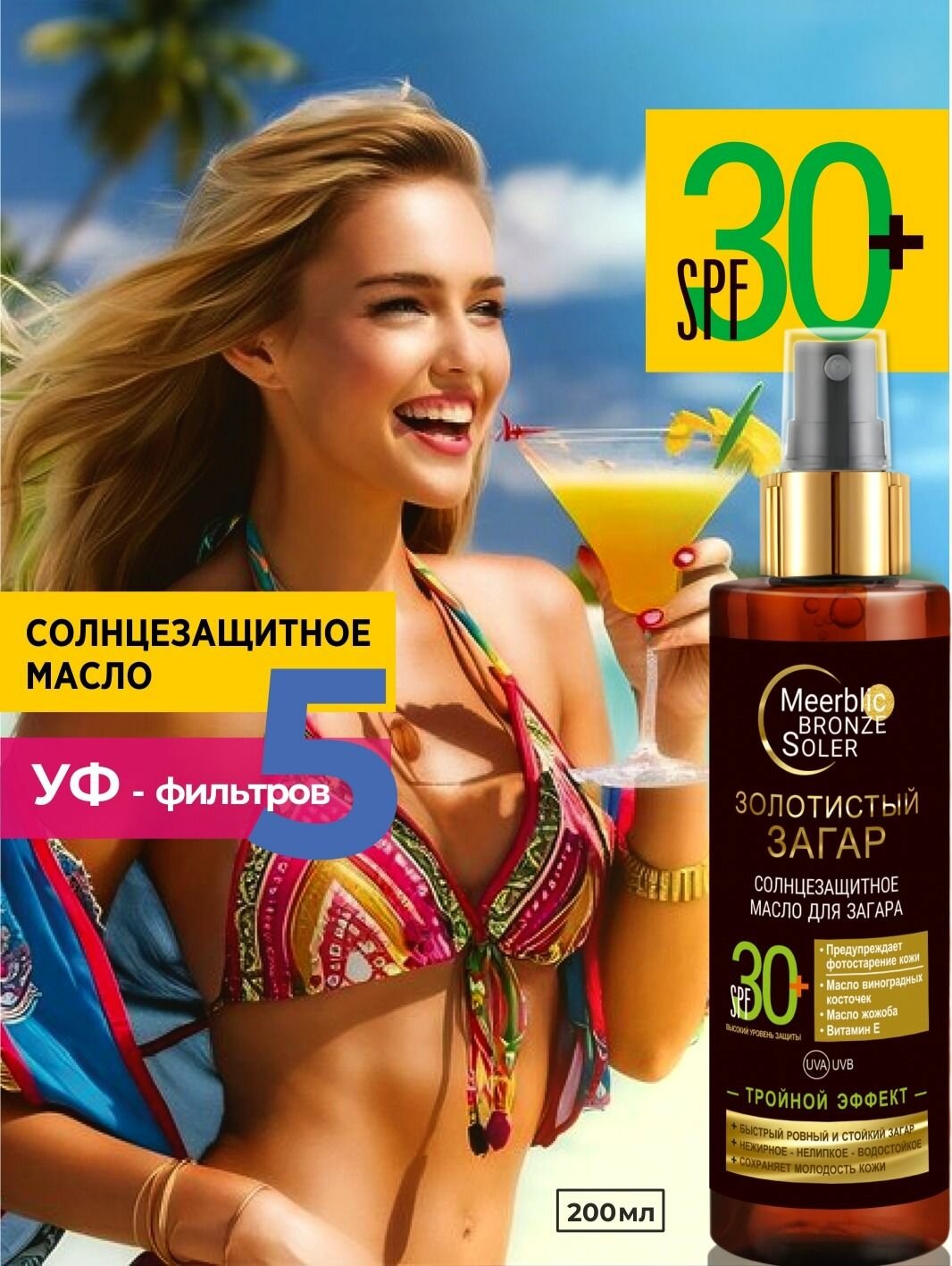 Солнцезащитное масло с SPF30